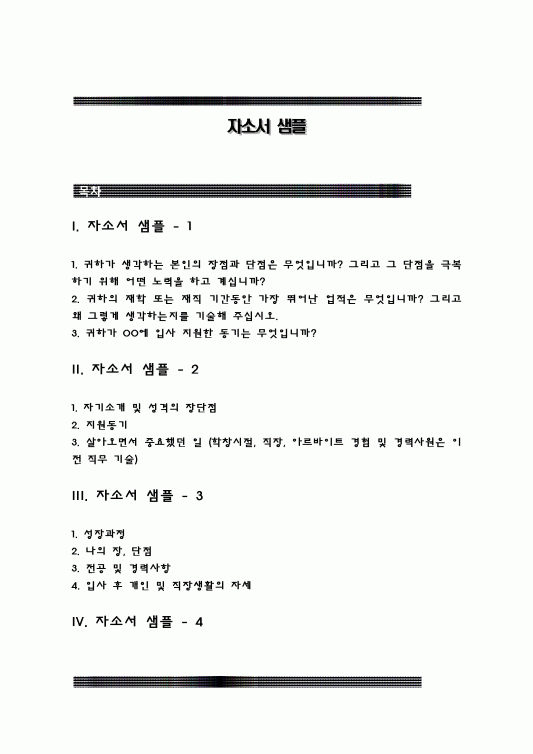 자소서 샘플10