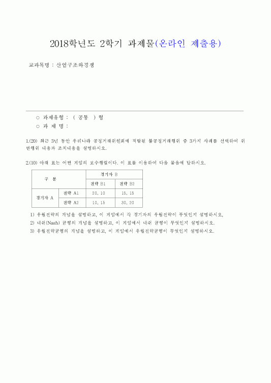 최근 3년 동안 우리나라 공정거래위원회에 적발된 불공정거래행위 중 3가지 사례를 선택하여 위반행위 내용과 조치내용을 설명하시오