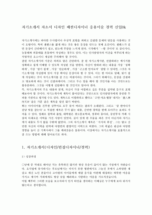자기소개서 자소서 디자인 패션디자이너 응용미술 경력 신입0k