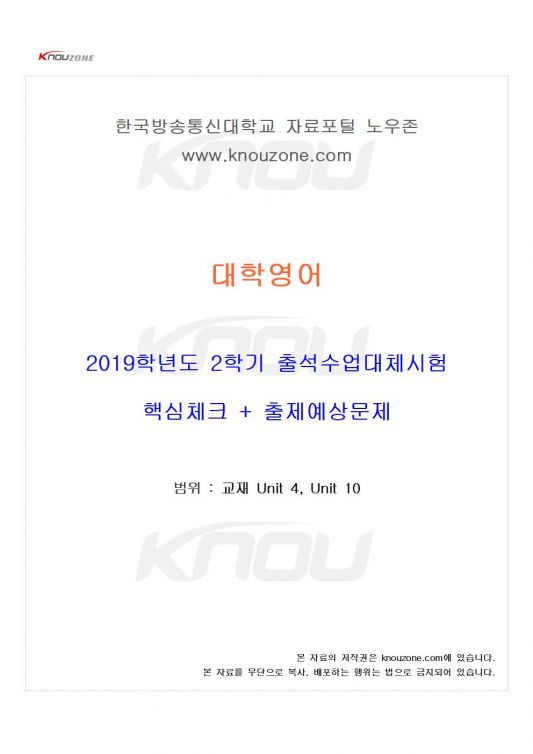 2019년 2학기 대학영어 출석수업대체시험 핵심체크