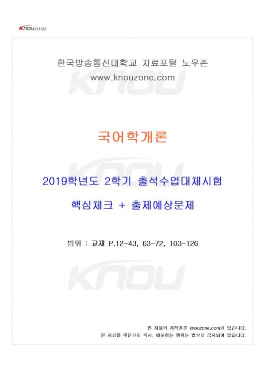 2019년 2학기 국어학개론 출석수업대체시험 핵심체크