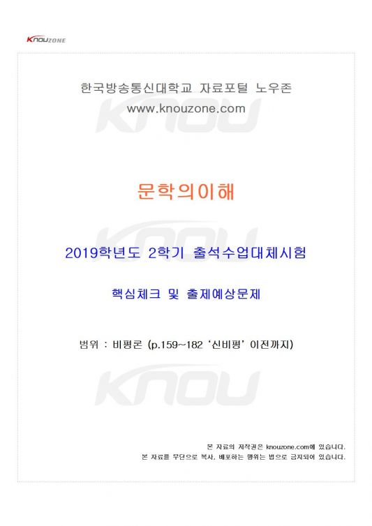 2019년 2학기 문학의이해 출석수업대체시험 핵심체크