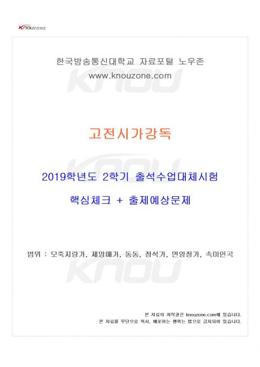2019년 2학기 고전시가강독 출석수업대체시험 핵심체크