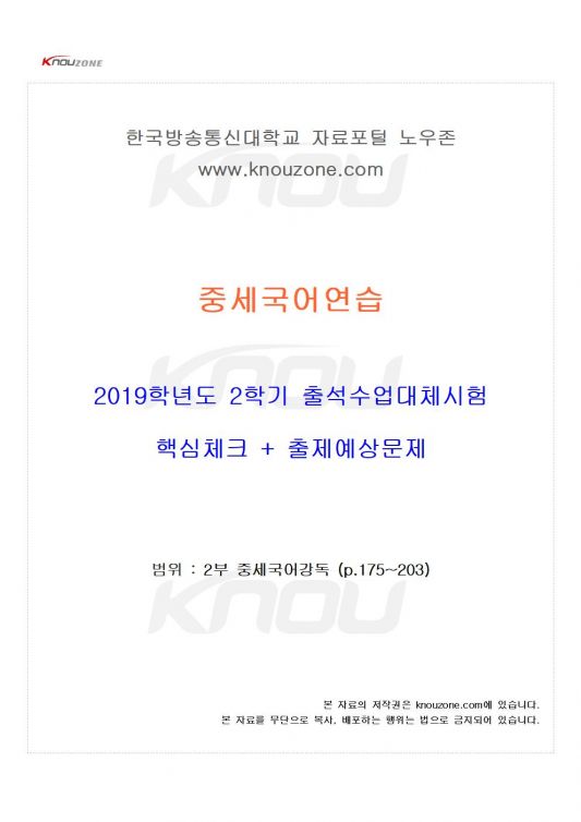 2019년 2학기 중세국어연습 출석수업대체시험 핵심체크