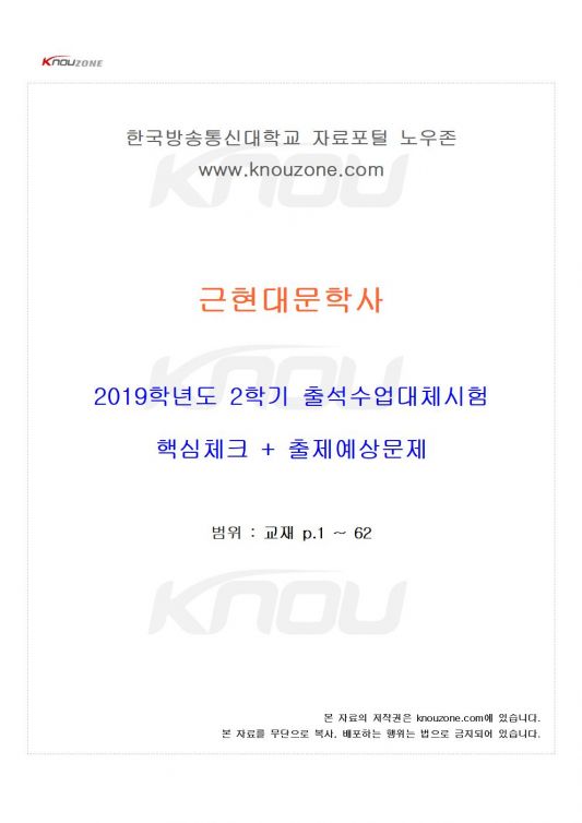 2019년 2학기 근현대문학사 출석수업대체시험 핵심체크