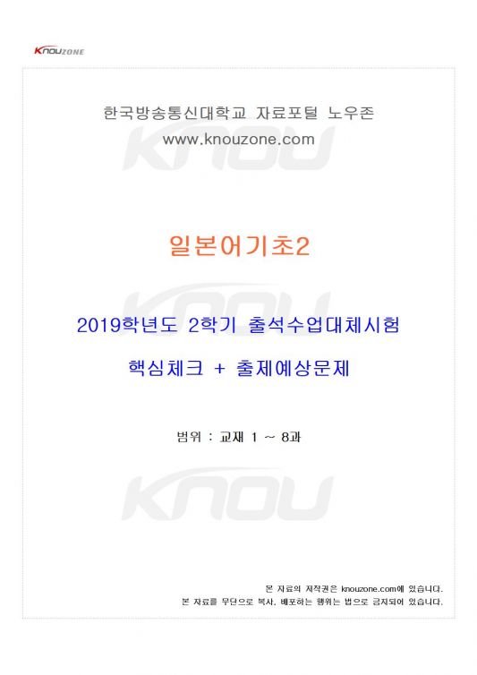 2019년 2학기 일본어기초2 출석수업대체시험 핵심체크