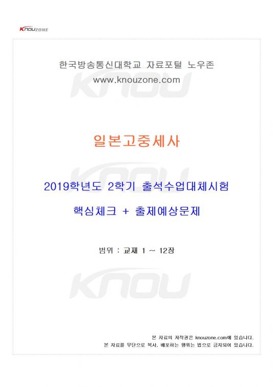 2019년 2학기 일본고중세사 출석수업대체시험 핵심체크