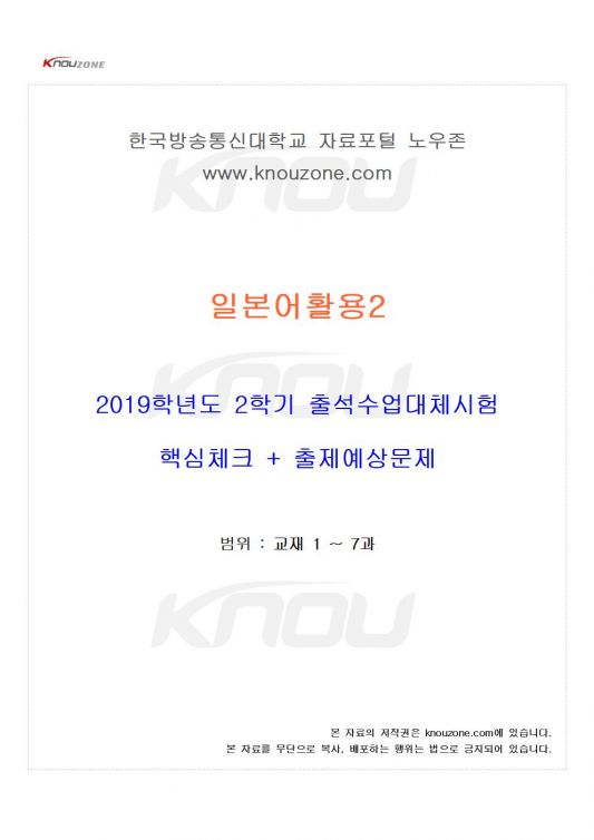 2019년 2학기 일본어활용2 출석수업대체시험 핵심체크