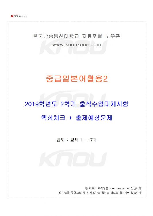2019년 2학기 중급일본어활용2 출석수업대체시험 핵심체크