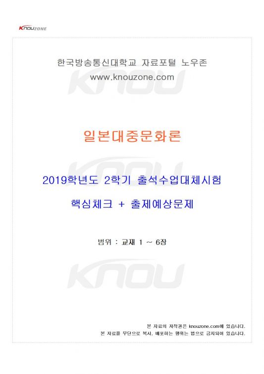 2019년 2학기 일본대중문화론 출석수업대체시험 핵심체크