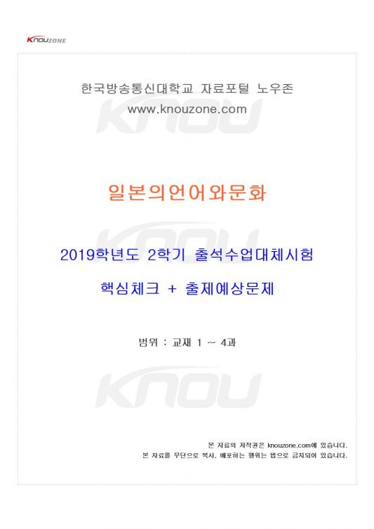 2019년 2학기 일본의언어와문화 출석수업대체시험 핵심체크