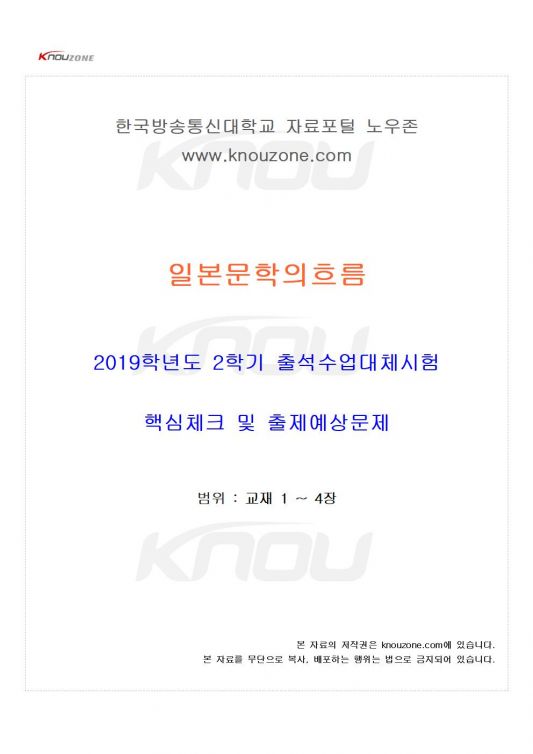 2019년 2학기 일본문학의흐름 출석수업대체시험 핵심체크
