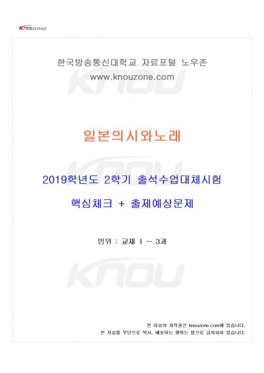 2019년 2학기 일본의시와노래 출석수업대체시험 핵심체크