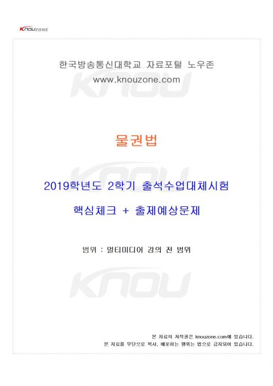 2019년 2학기 물권법 출석수업대체시험 핵심체크