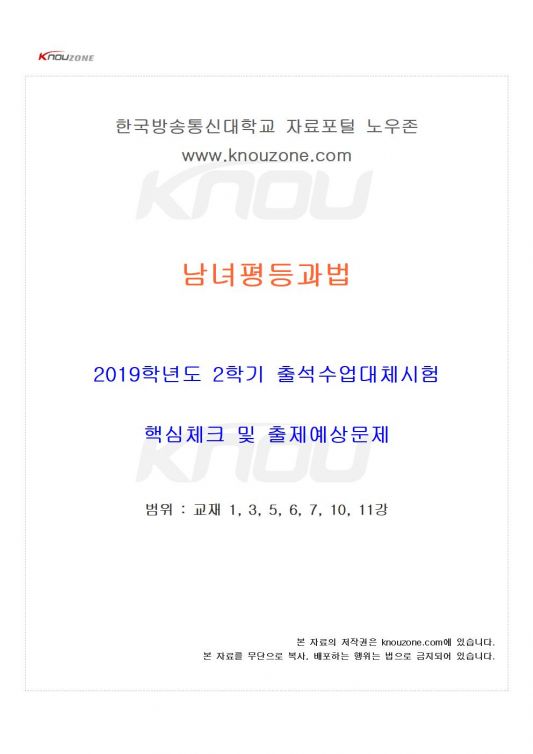 2019년 2학기 남녀평등과법 출석수업대체시험 핵심체크