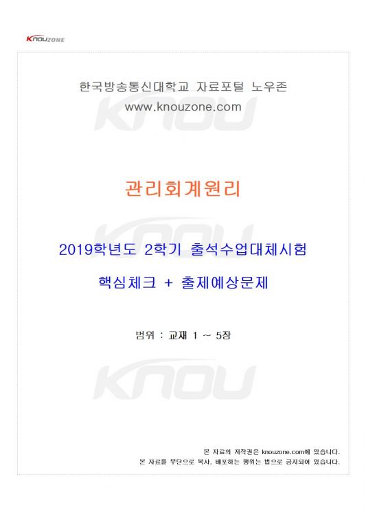 2019년 2학기 관리회계원리 출석수업대체시험 핵심체크