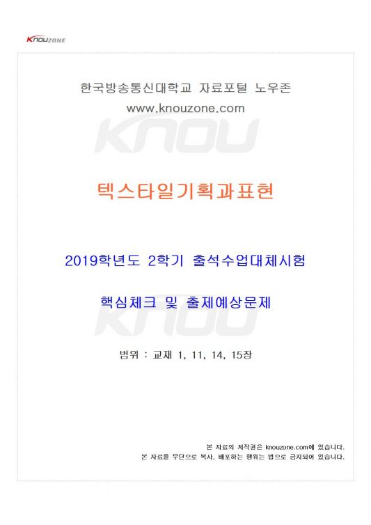 2019년 2학기 텍스타일기획과표현 출석수업대체시험 핵심체크