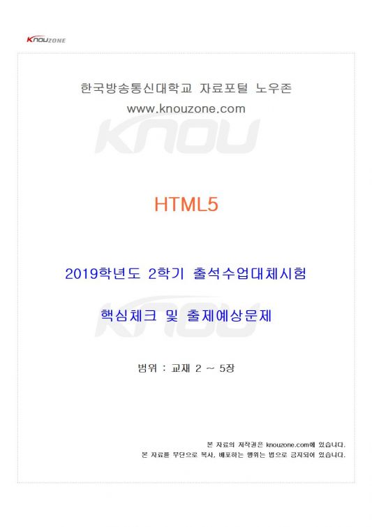 2019년 2학기 HTML5 출석수업대체시험 핵심체크