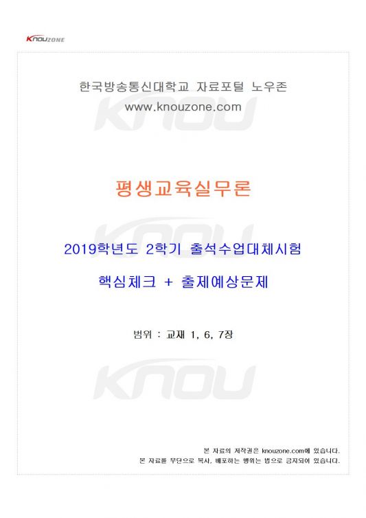 2019년 2학기 평생교육실무론 출석수업대체시험 핵심체크