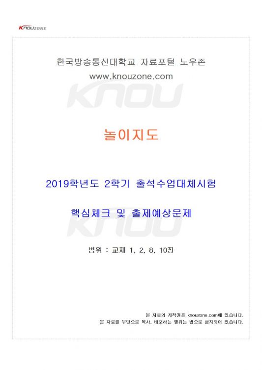 2019년 2학기 놀이지도 출석수업대체시험 핵심체크