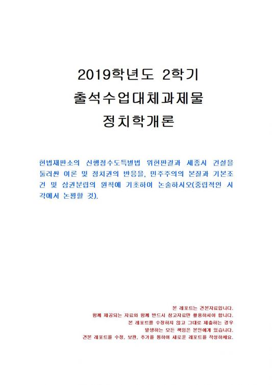 2019년 2학기 정치학개론 출석수업대체시험 과제물