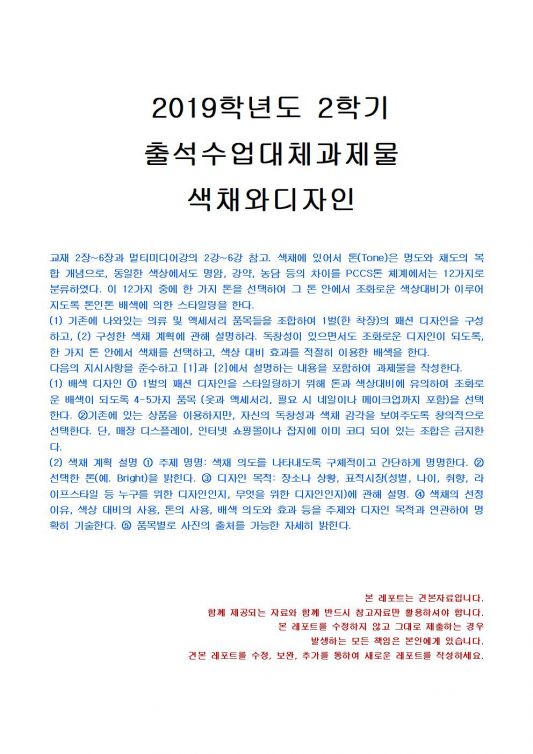 2019년 2학기 색채와디자인 출석수업대체시험 과제물