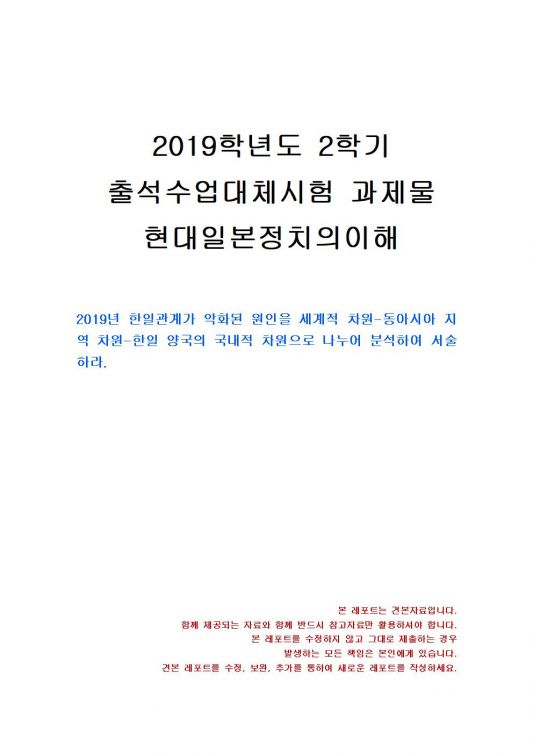 2019년 2학기 현대일본정치의이해 출석수업대체시험 과제물