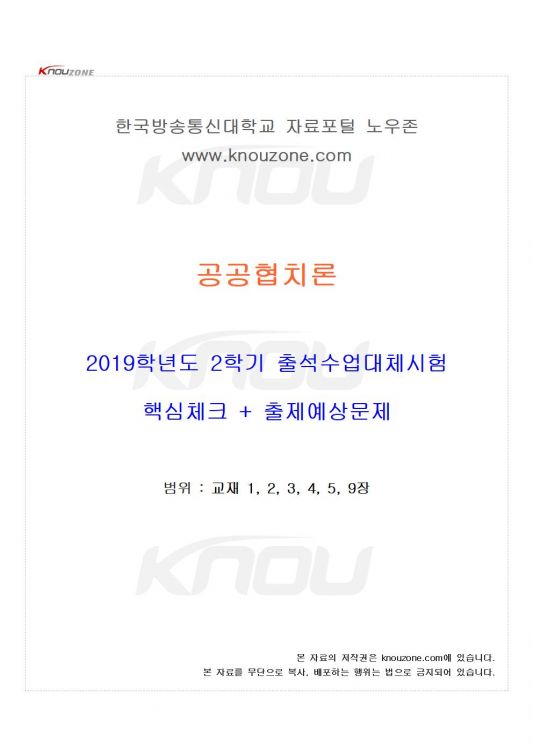 2019년 2학기 공공협치론 출석수업대체시험 핵심체크