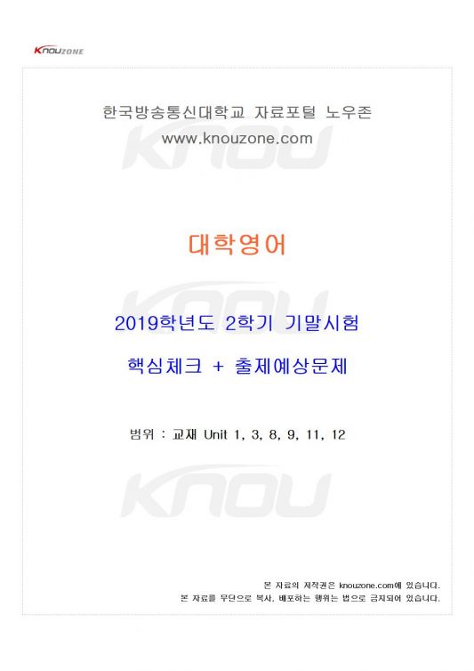 2019년 2학기 대학영어 기말시험 핵심체크