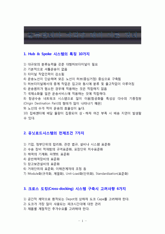 물류관리사 자격증 대비 이론 정리