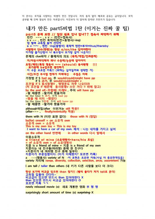 토익프린트 - 토익 파트5 정리 프린트편입 토익자료 900토익