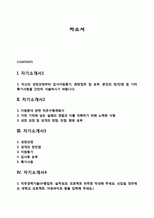자소서 샘플 레포트 자료