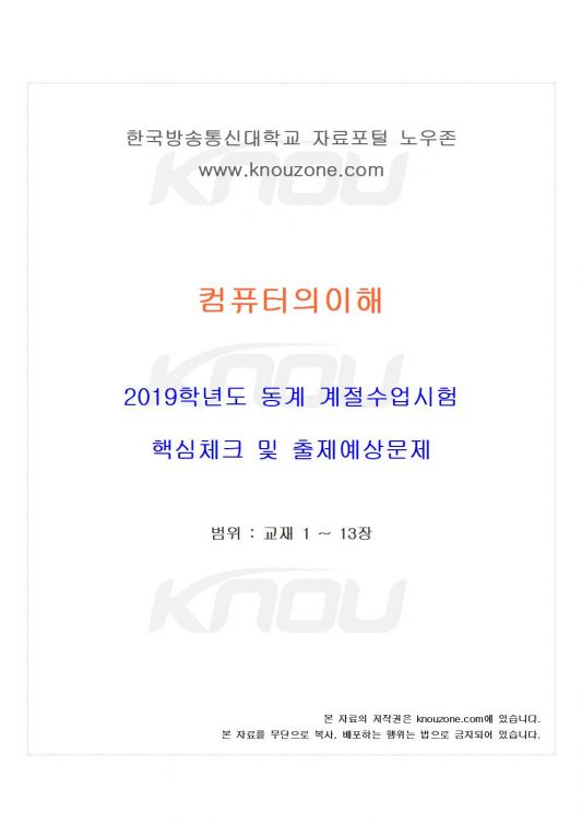 2019년 컴퓨터의이해 동계계절시험 핵심체크