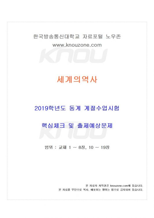 2019년 세계의역사 동계계절시험 핵심체크