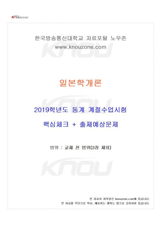 2019년 일본학개론 동계계절시험 핵심체크