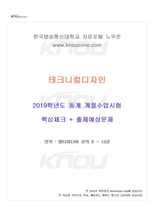 2019년 테크니컬디자인 동계계절시험 핵심체크