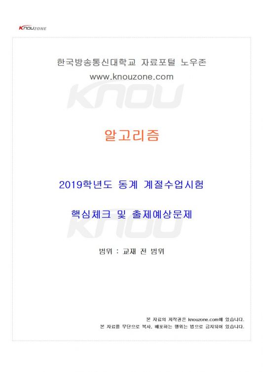 2019년 알고리즘 동계계절시험 핵심체크