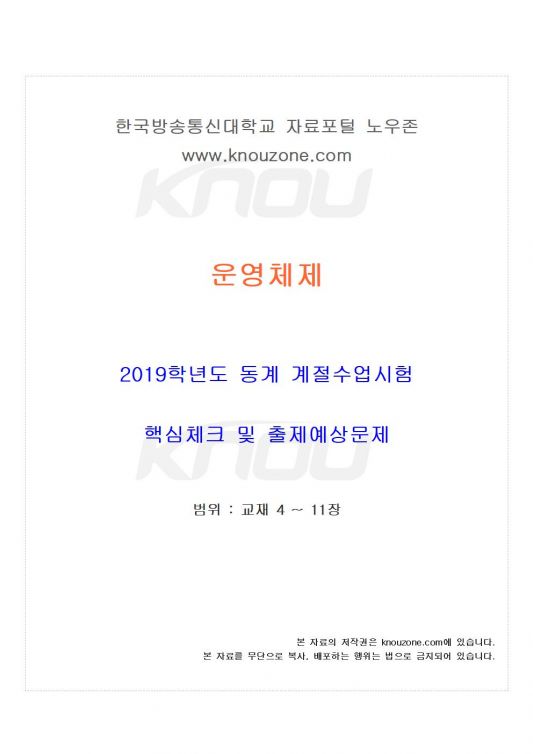 2019년 운영체제 동계계절시험 핵심체크