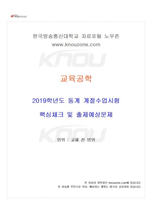 2019년 교육공학 동계계절시험 핵심체크