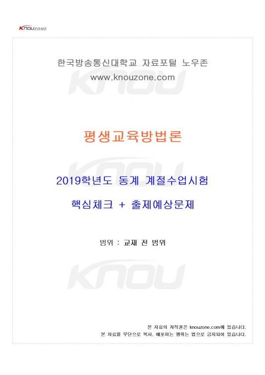 2019년 평생교육방법론 동계계절시험 핵심체크