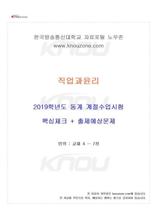 2019년 직업과윤리 동계계절시험 핵심체크