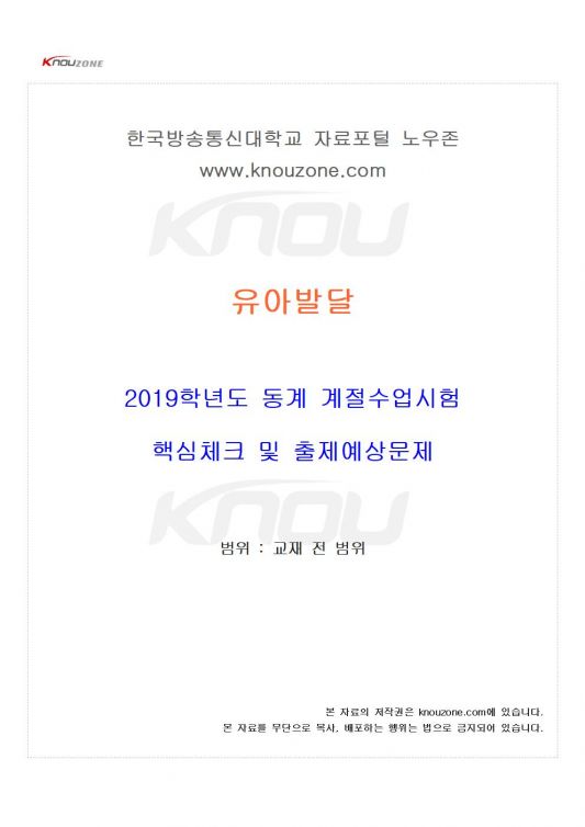 2019년 유아발달 동계계절시험 핵심체크