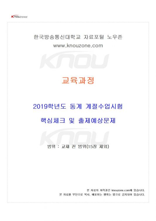 2019년 교육과정 동계계절시험 핵심체크
