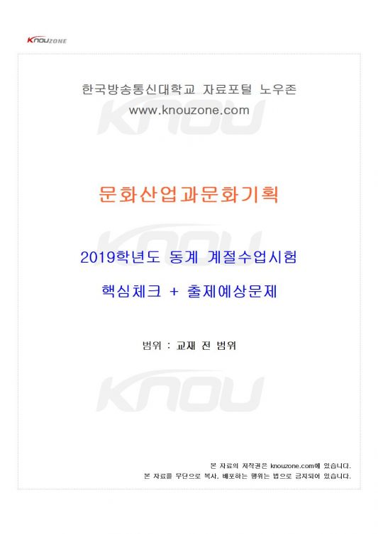 2019년 문화산업과문화기획 동계계절시험 핵심체크
