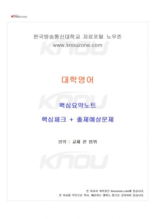 2019년 2학기 대학영어 교재전범위 핵심요약노트