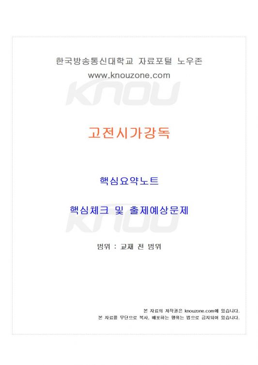 2019년 2학기 고전시가강독 교재전범위 핵심요약노트