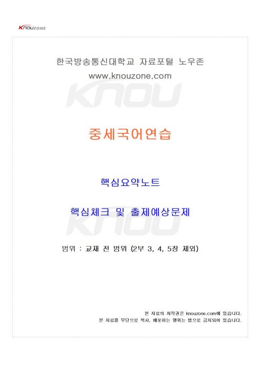2019년 2학기 중세국어연습 교재 전 범위 핵심요약노트