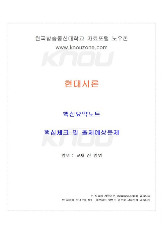 2019년 2학기 현대시론 교재전범위 핵심요약노트