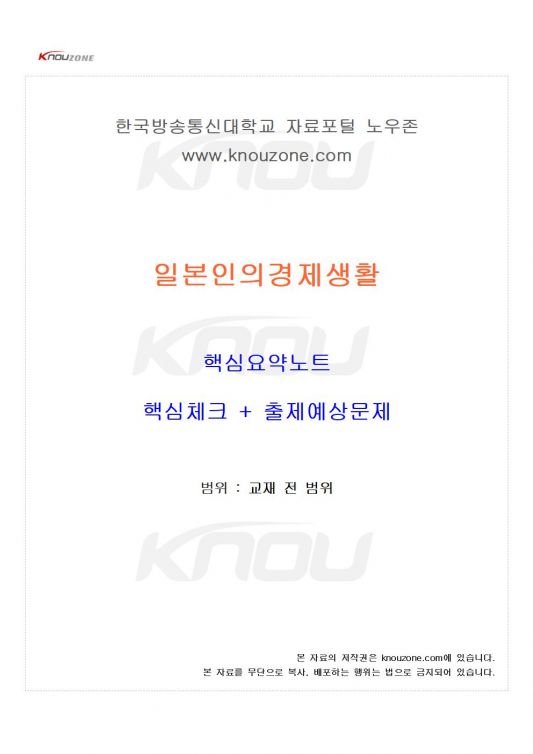 2019년 2학기 일본인의경제생활 교재전범위 핵심요약노트