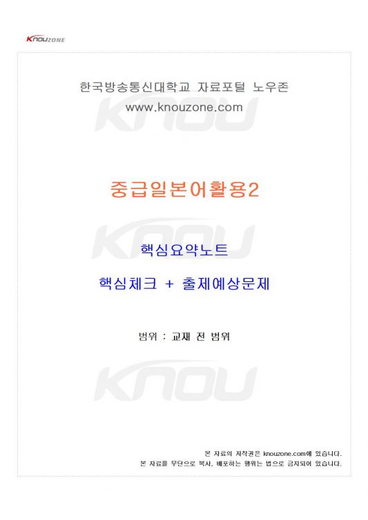 2019년 2학기 중급일본어활용2 교재 전 범위 핵심요약노트
